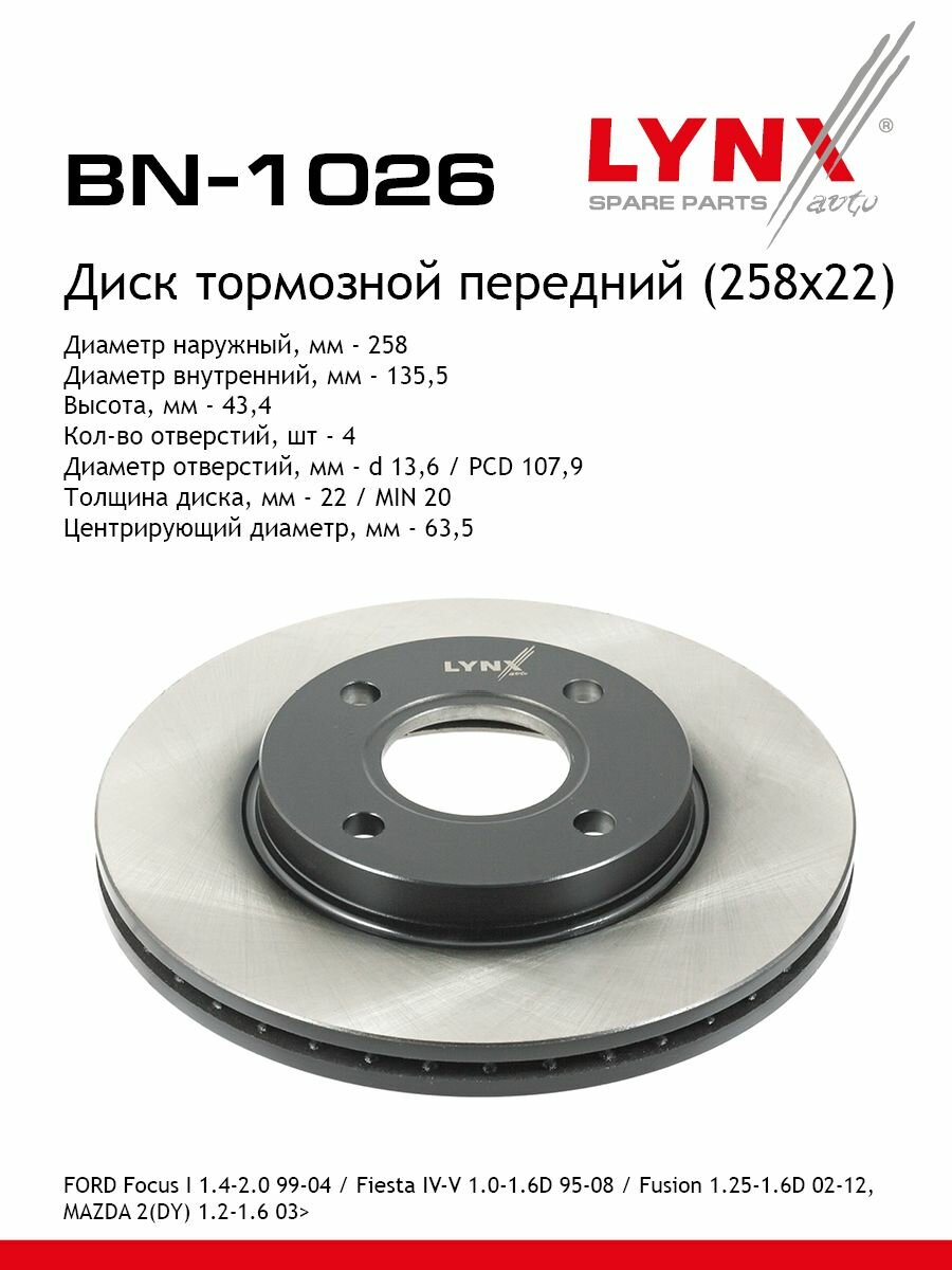 LYNXauto Диск тормозной вентилируемый передний (258x22) FORD Focus I 1.4-2.0 99-04/ Fiesta IV-V 1.0-1.6D 95-08/ Fusion 1.25-1.6D 02-12, MAZDA 2(DY) 1.2-1.6 03>