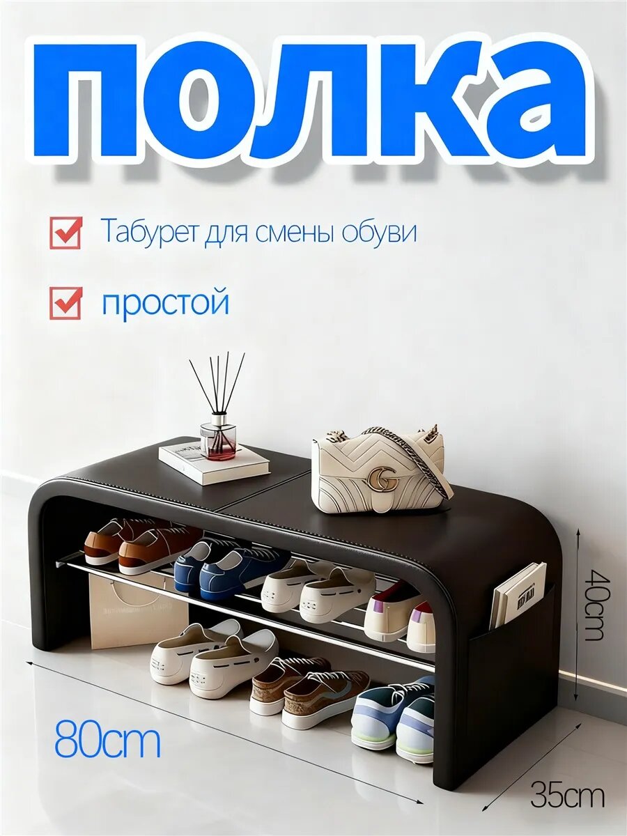 Стойка для обуви