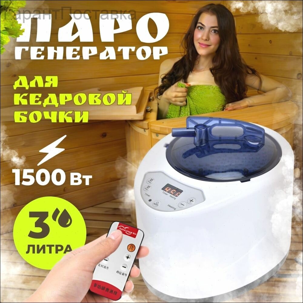Парогенератор для кедровой бочки Паровой испаритель для сауны и бани 1500ВТ