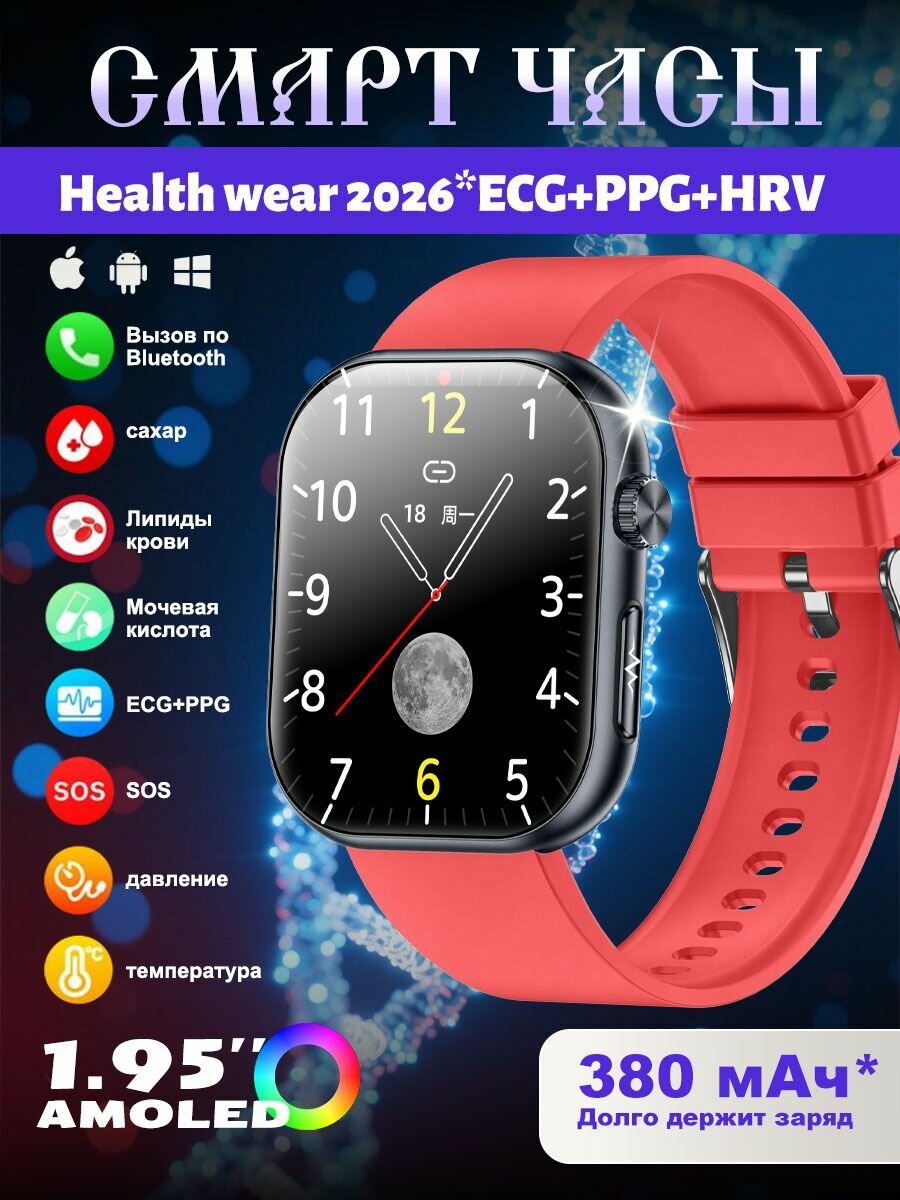 Умные часы с ЭКГ, мониторингом здоровья и 1,95-дюймовым AMOLED экраном-идеальный подарок для заботы о здоровье!