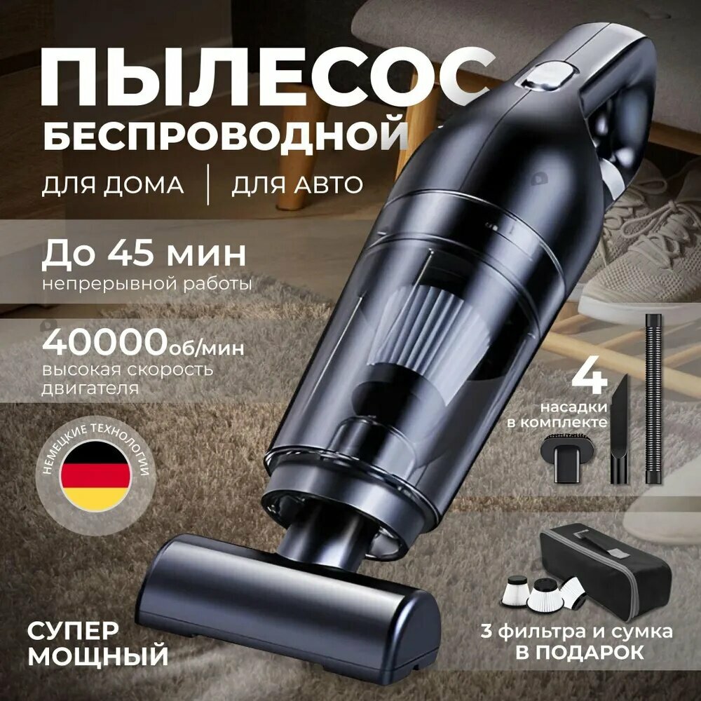 Автомобильный пылесос / Пылесос автомобильный беспроводной мощный