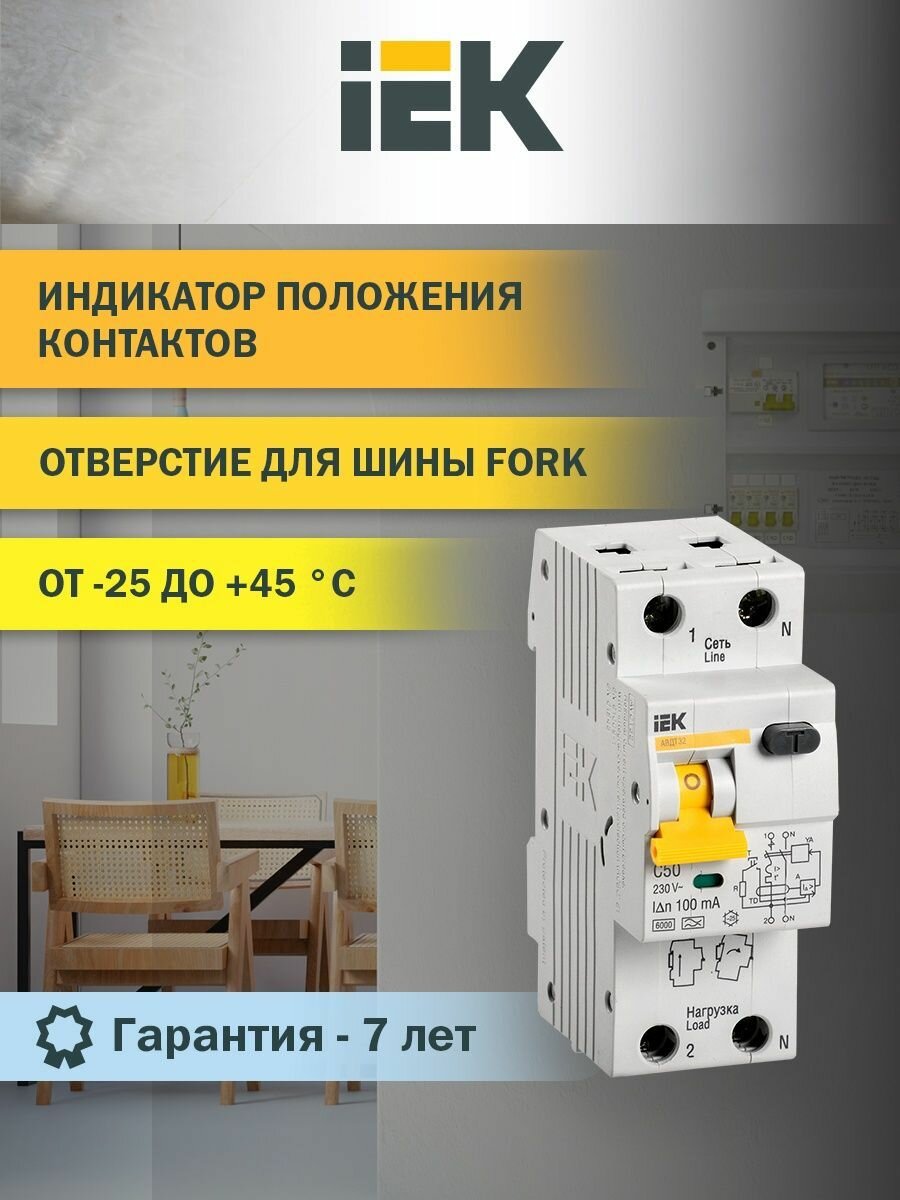 Автомат дифференциальный двухполюсный 50А 2P 6кА 100мА тип C IEK АВДТ32