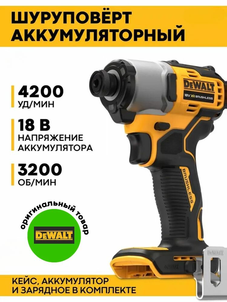 Шуруповерт аккумуляторный бесщеточный 18В DeWALT 18В, 3200 об/мин, (2 АКБ, ЗУ)