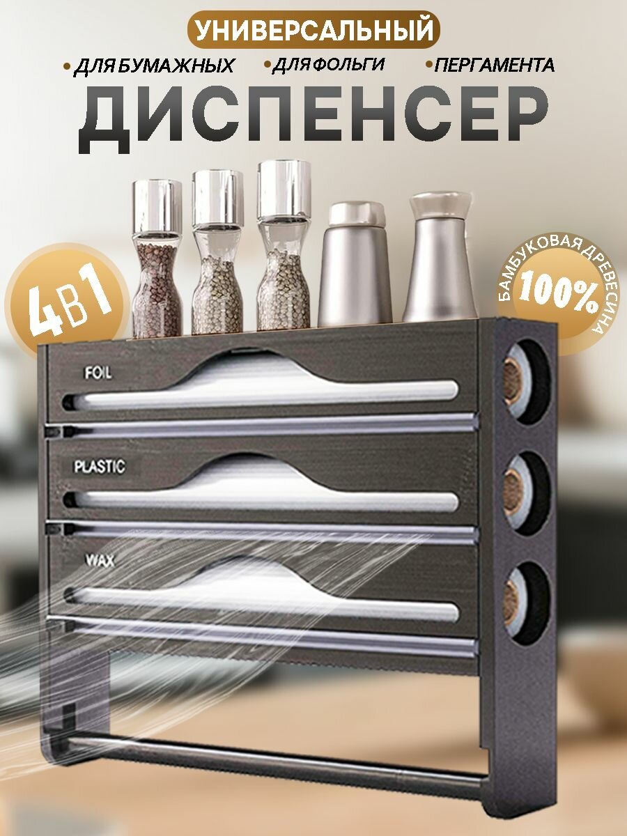 Держатель кухонный для фольги и пленки, 36 см х 9 см х 30 см, 1 шт