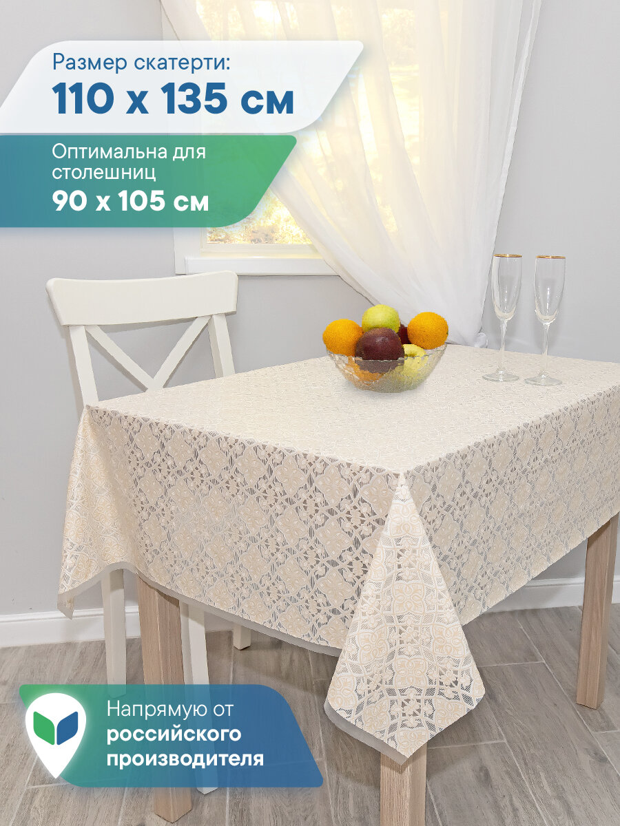 Скатерть VILINA Элегия, ПВХ, 110x135см, антискользящая, водоотталкивающая, с узором