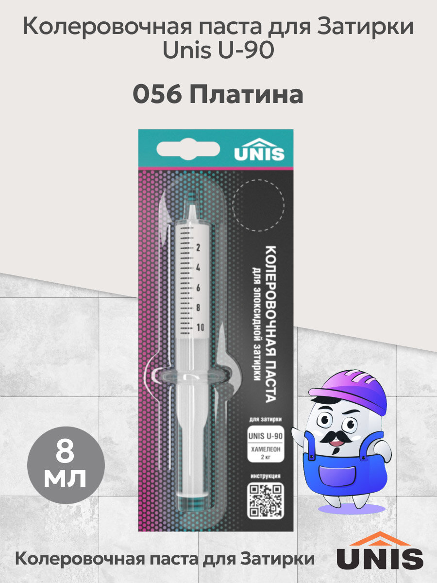 Колеровочная паста для затирки UNIS U-90 056 платина