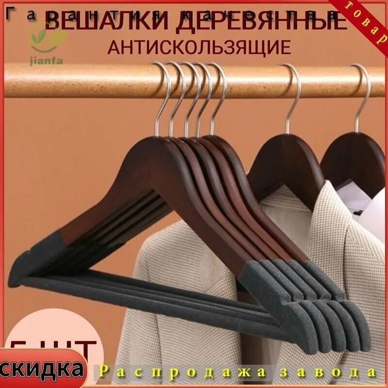 Вешалка плечики, 44.5 см, 5 шт