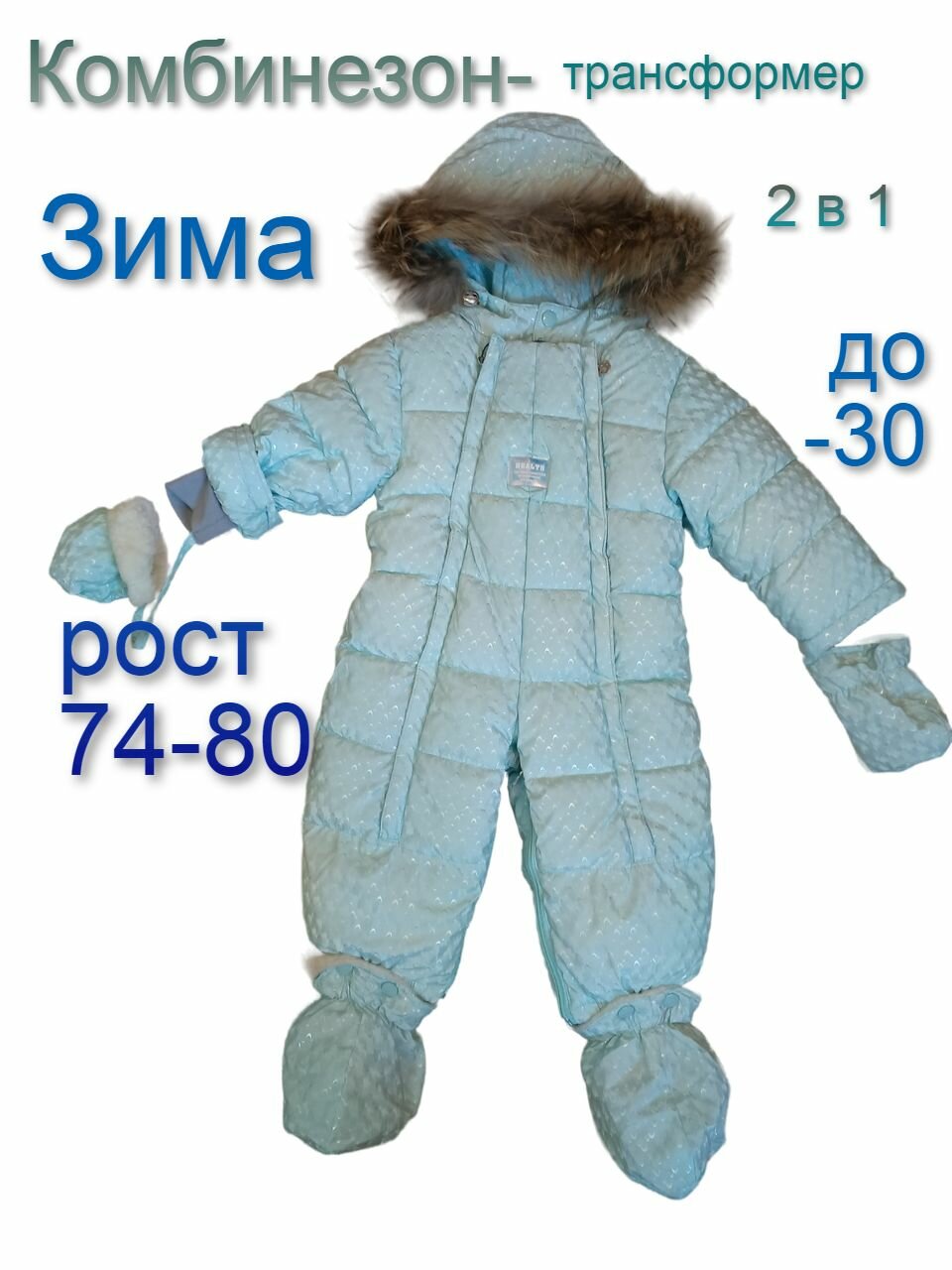 Комбинезон-трансформер