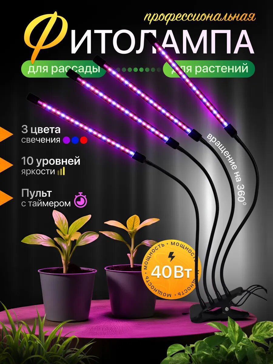 Фитолампа для растений и цветов полного спектра с таймером