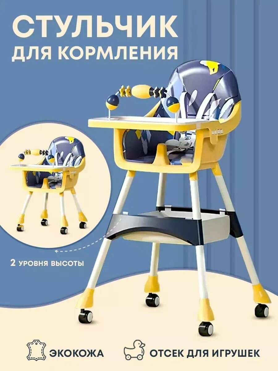 Детский стульчик для кормления с рождения