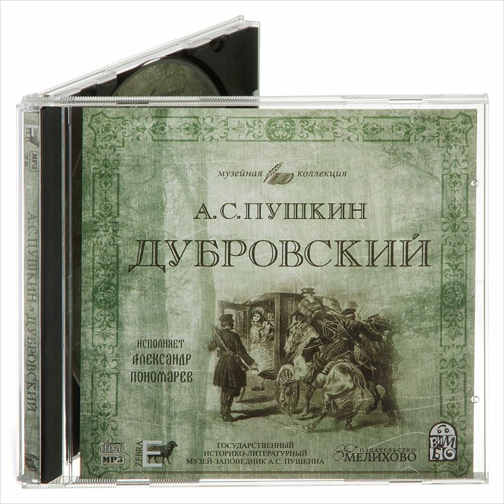 Дубровский (Аудиокнига на CD-MP3)