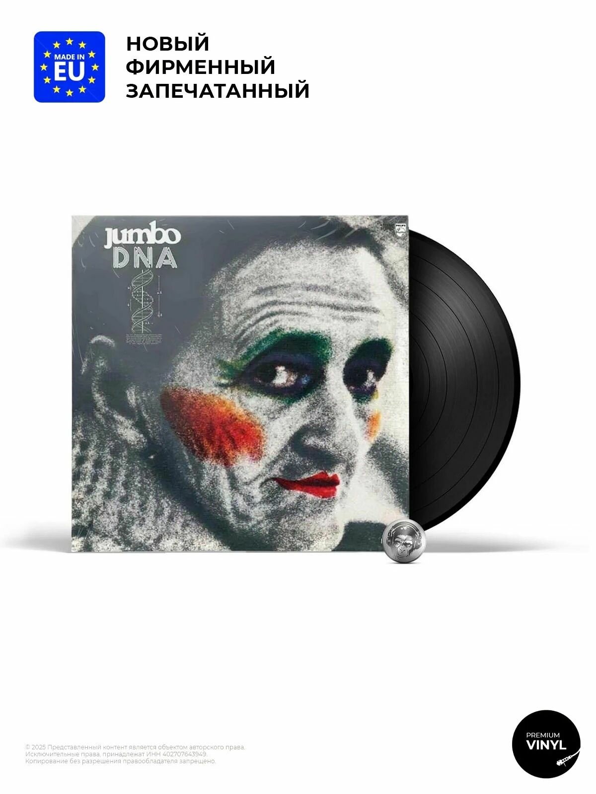 Фирменная виниловая пластинка Jumbo - DNA (LP) 2022 Black, Limited