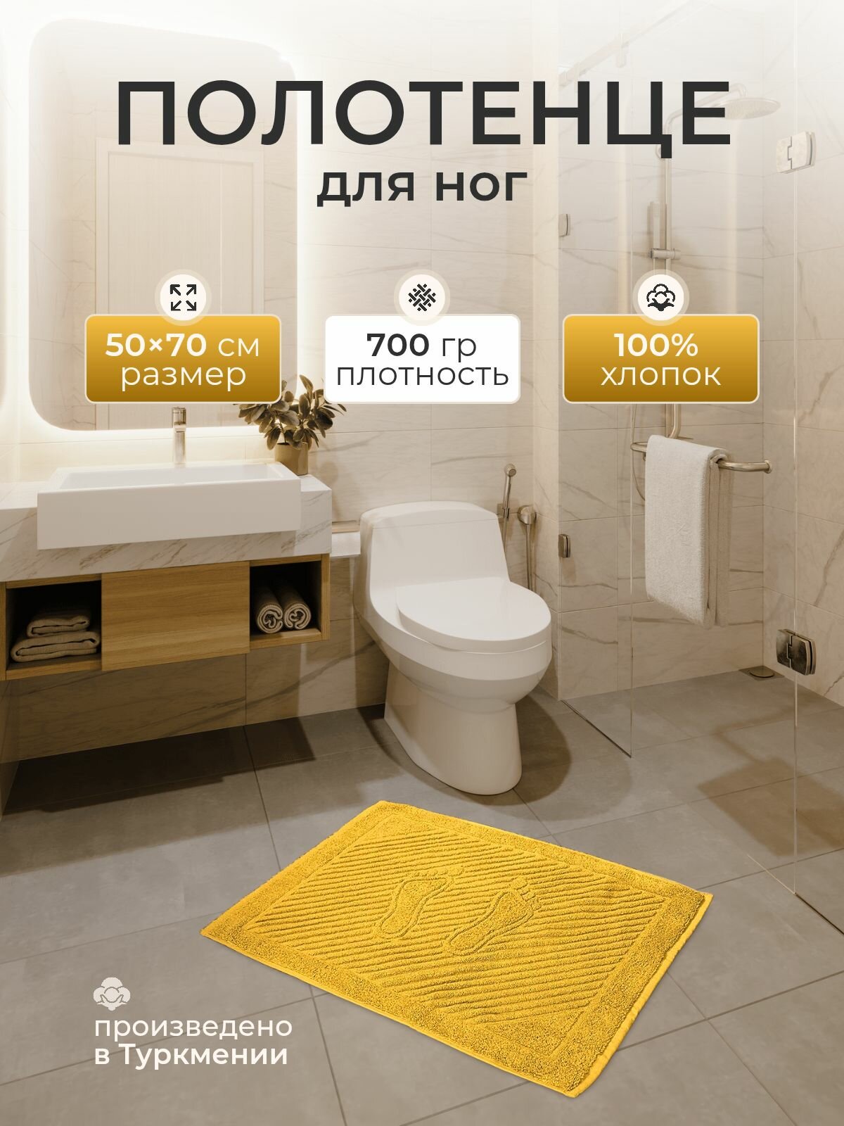 Полотенце махровое коврик для ног 700 гр. 50х70 для ванной, фитнеса, бассейна