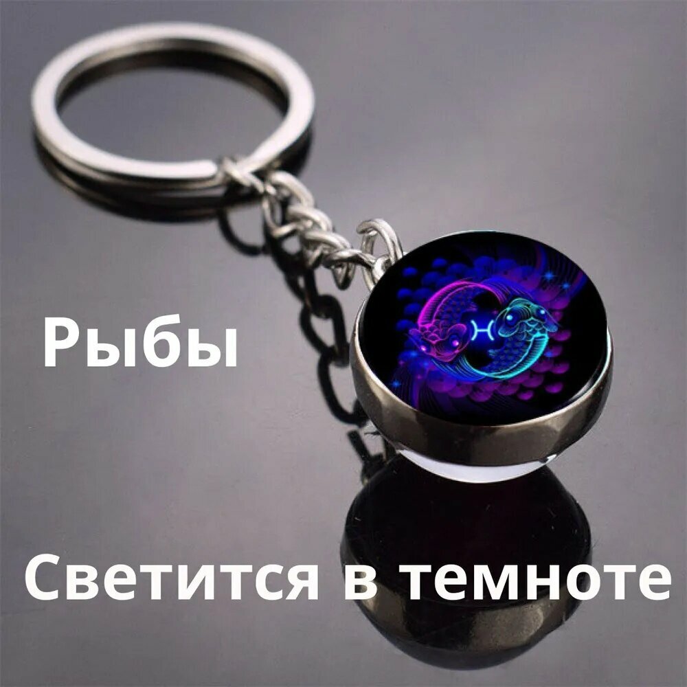 Светящийся Брелок для ключей, сумки, автомобиля