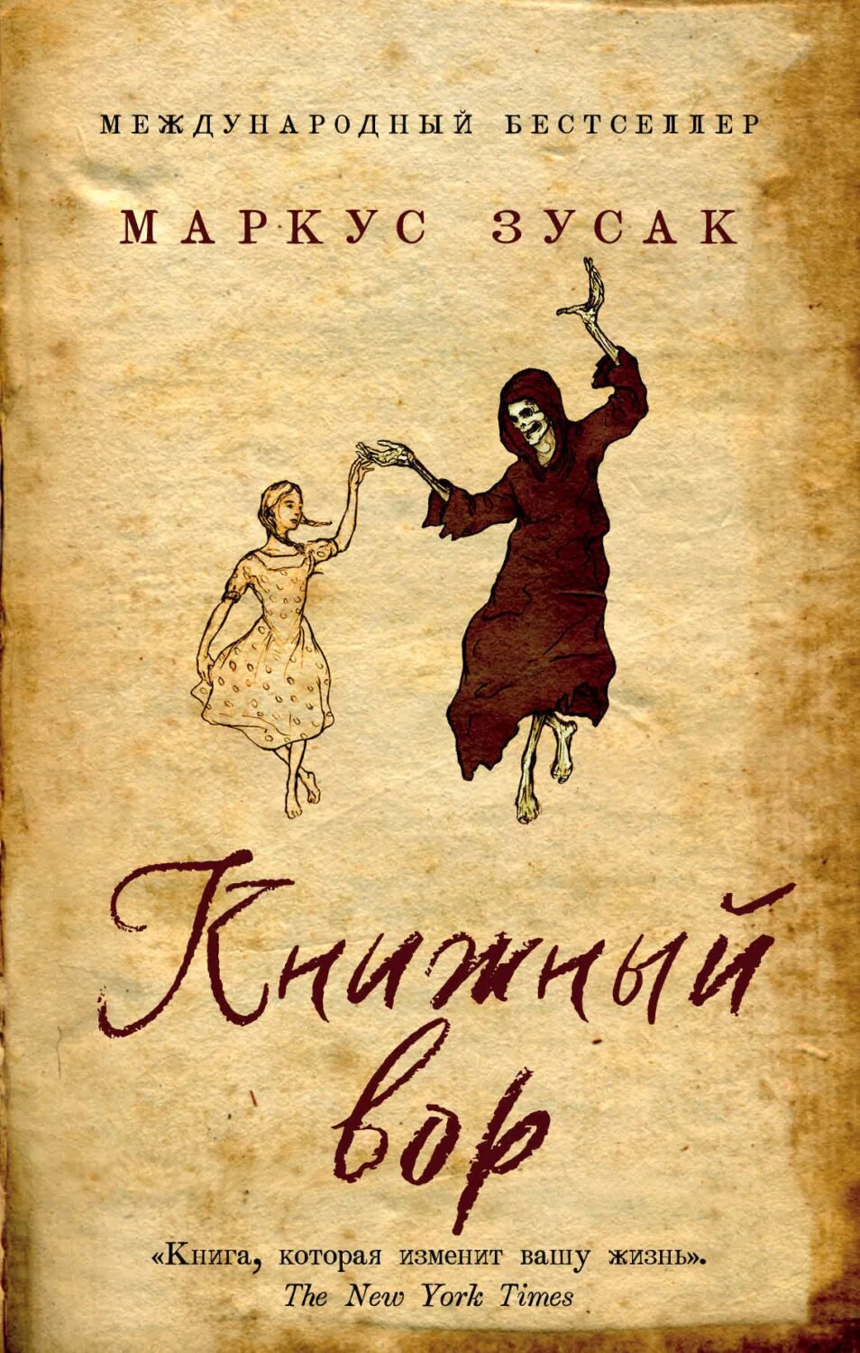 Книжный вор [Цифровая книга]