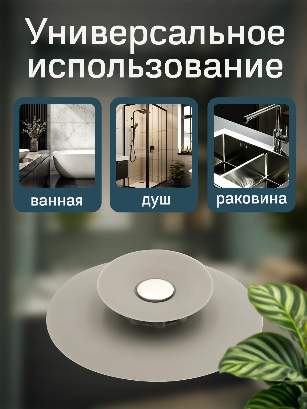 Пробка для ванны — фото 1