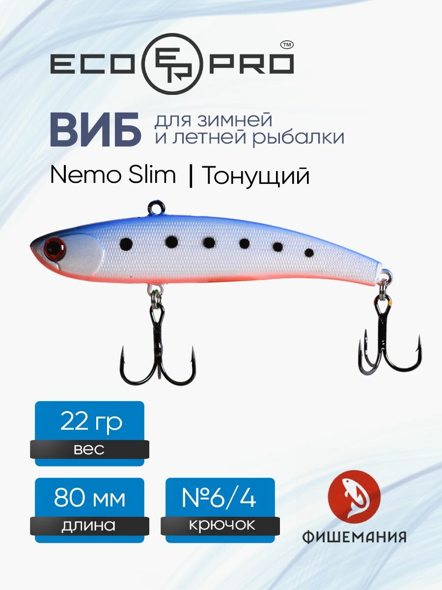 Ратлин для зимней рыбалки / Виб Ecopro Nemo Slim 80 мм 22 гр 085 Milk Blue Shad