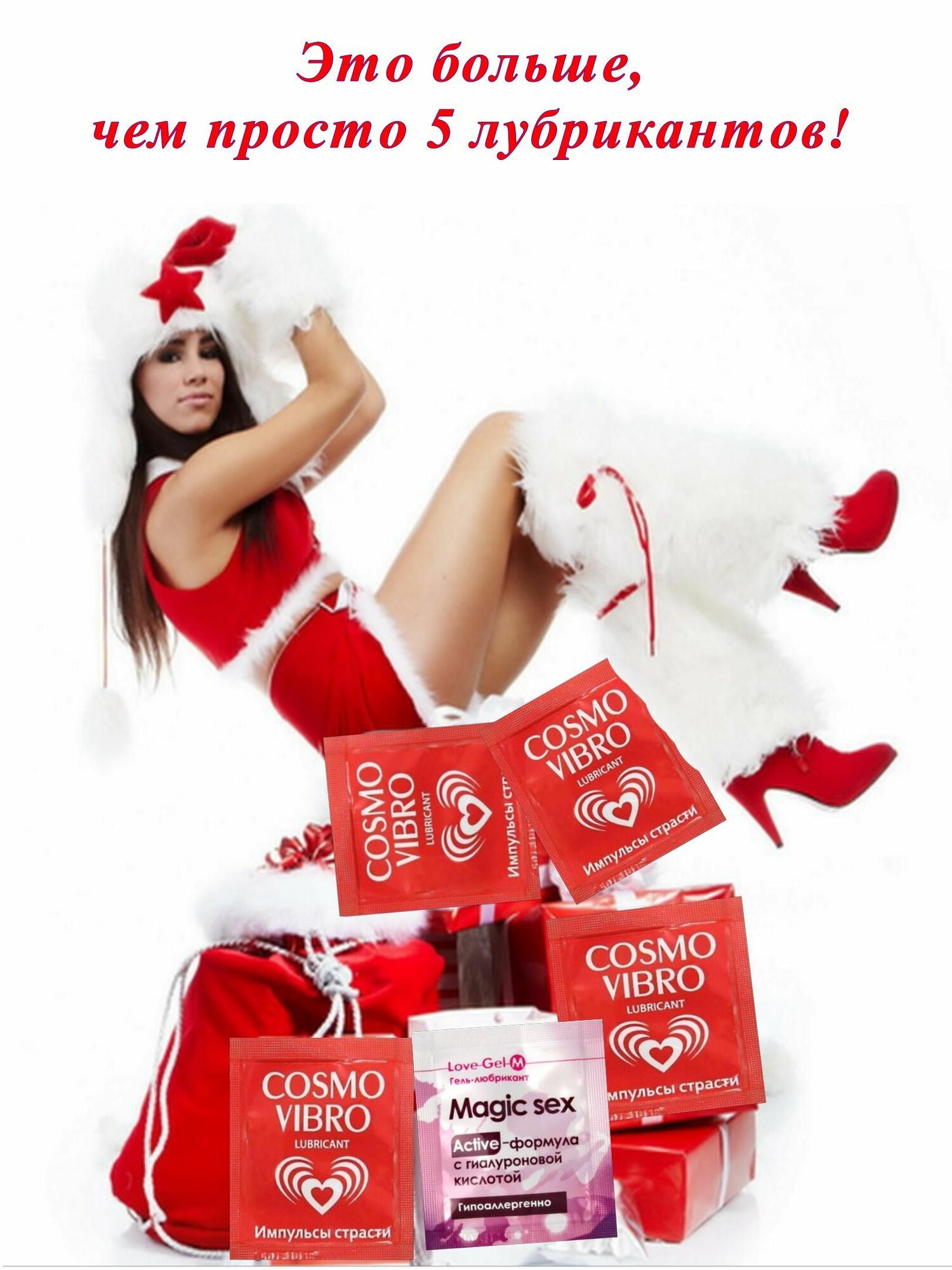 Набор Лубрикантов возбуждающие Мурашки с магическим сексом / Интимные смазки 5 шт