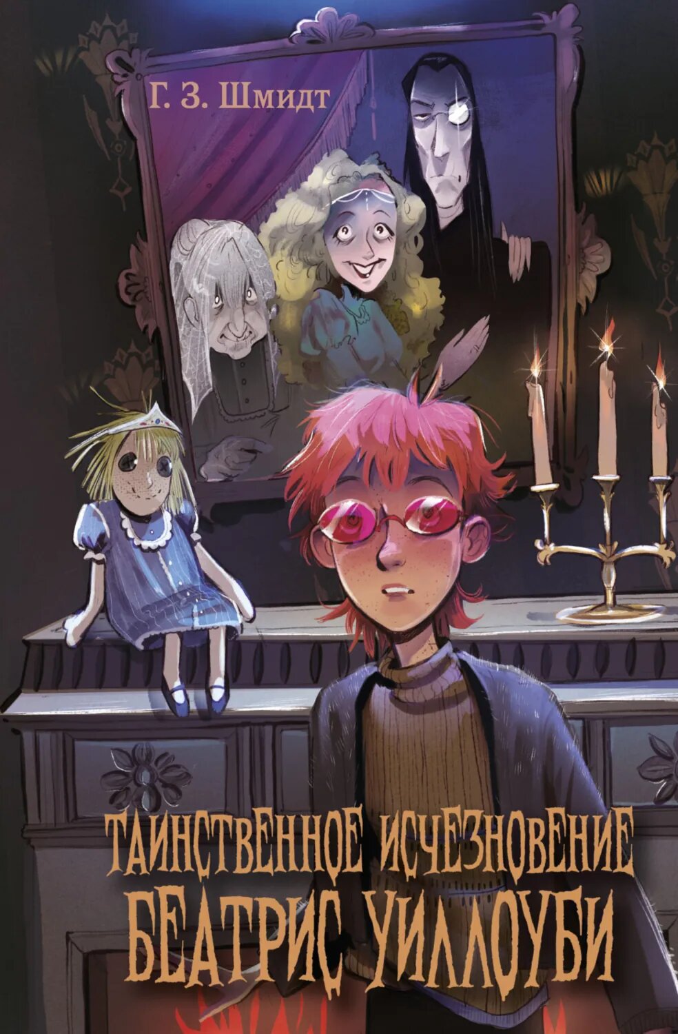 Таинственное исчезновение Беатрис Уиллоуби [Цифровая книга]