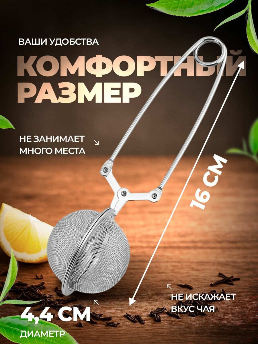 Ситечко "近日" для заварки, нержавеющая сталь, цвет серебристый