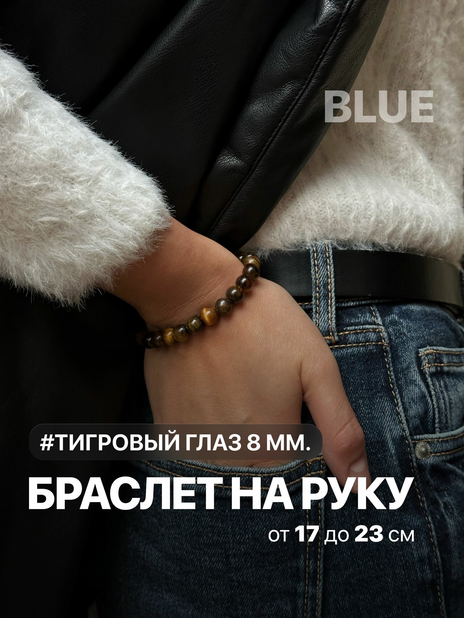 Браслет, тигровый глаз