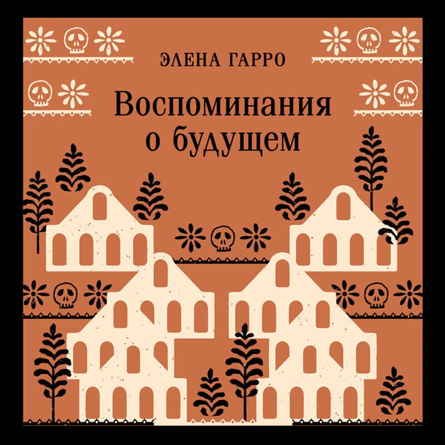 Воспоминания о будущем [Аудиокнига]