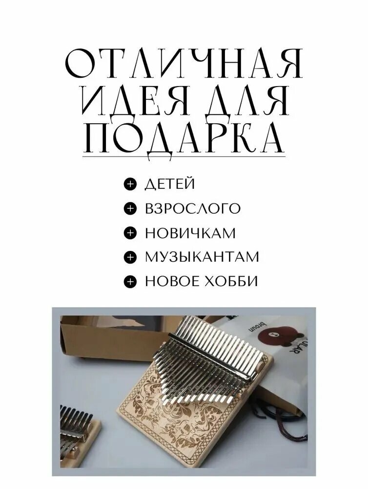 Калимба 21 нота — фото 1