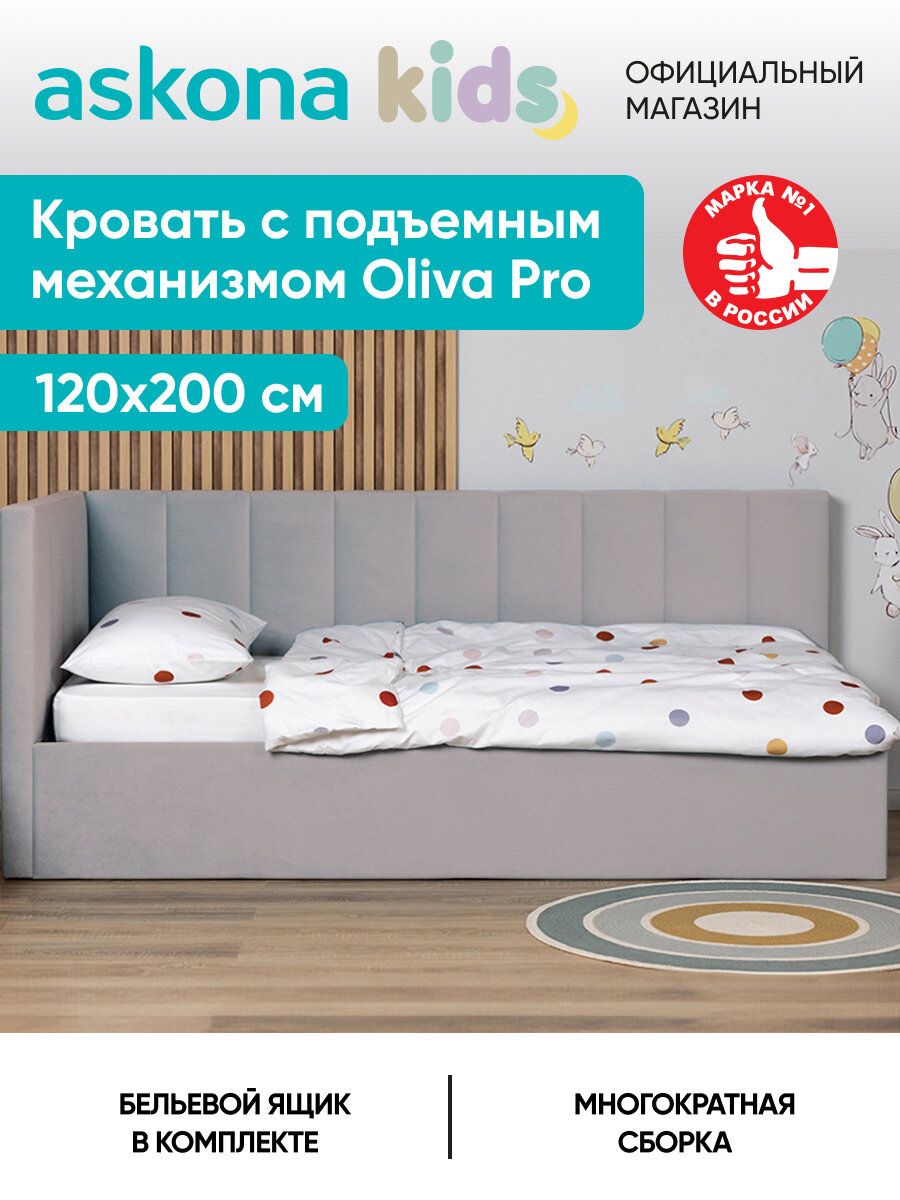 Кровать с подъемным механизмом Askona Kids (Аскона) Oliva Pro (Олива Про) Тк. Sky Velvet 08 120х200