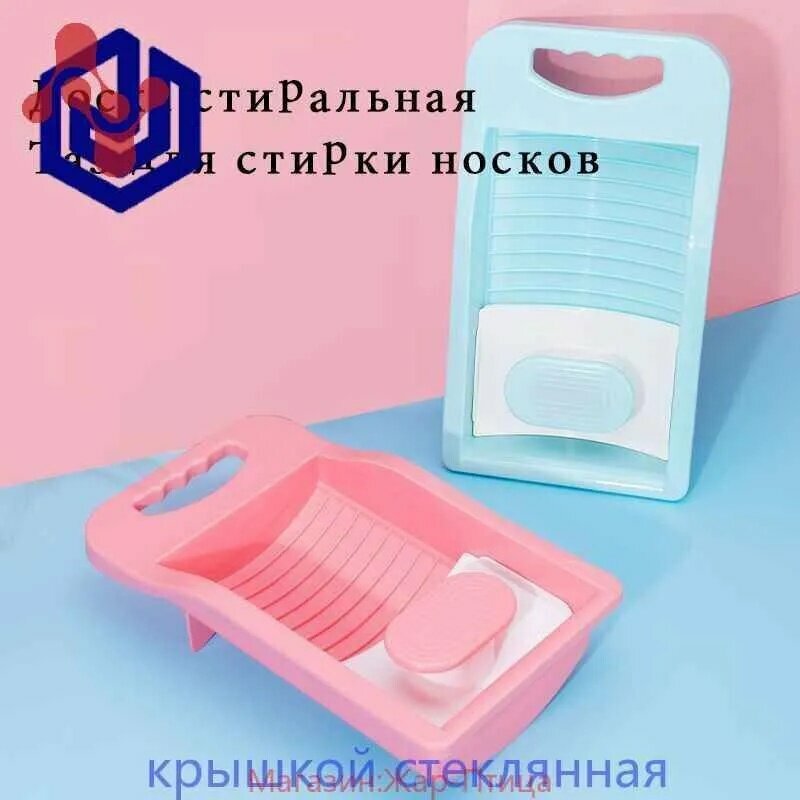 Стиральная доска с ручкой и резервуаром для порошка, пластиковый таз для стирки носков и нижнего белья