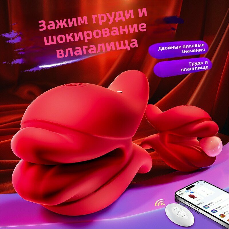 Зажимы для сосков, вибраторы и стимуляторы
