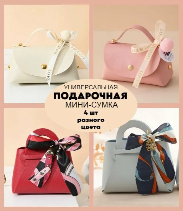 Коробочка для подарка, пакет подарочный с днем рождения, конверт для денег 4 шт