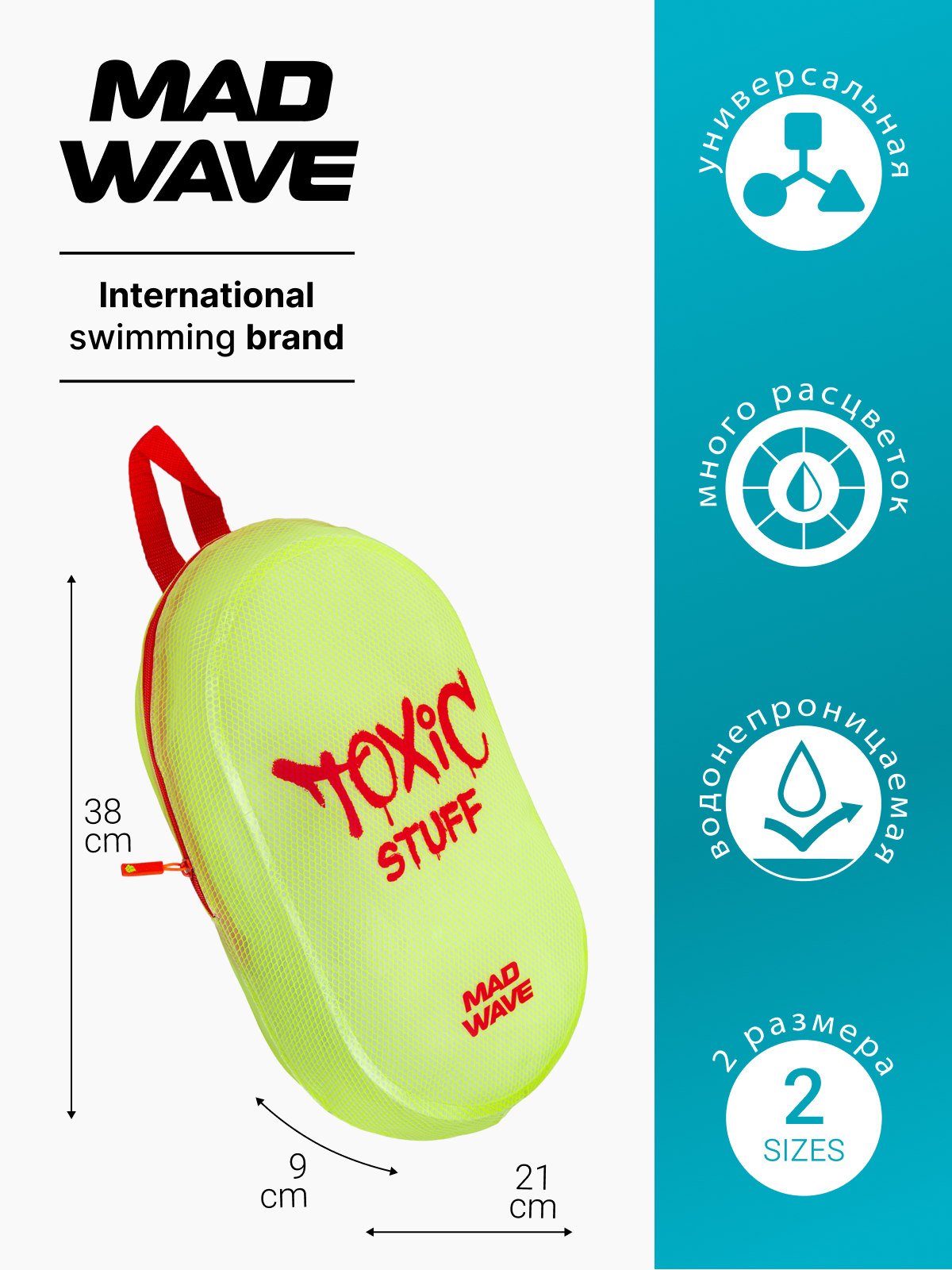 Водонепроницаемая сумка для мокрых вещей MAD WAVE Wet bag Toxic, 7 литров, цвет зеленый