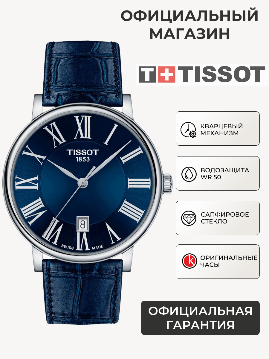 Наручные часы T-Classic