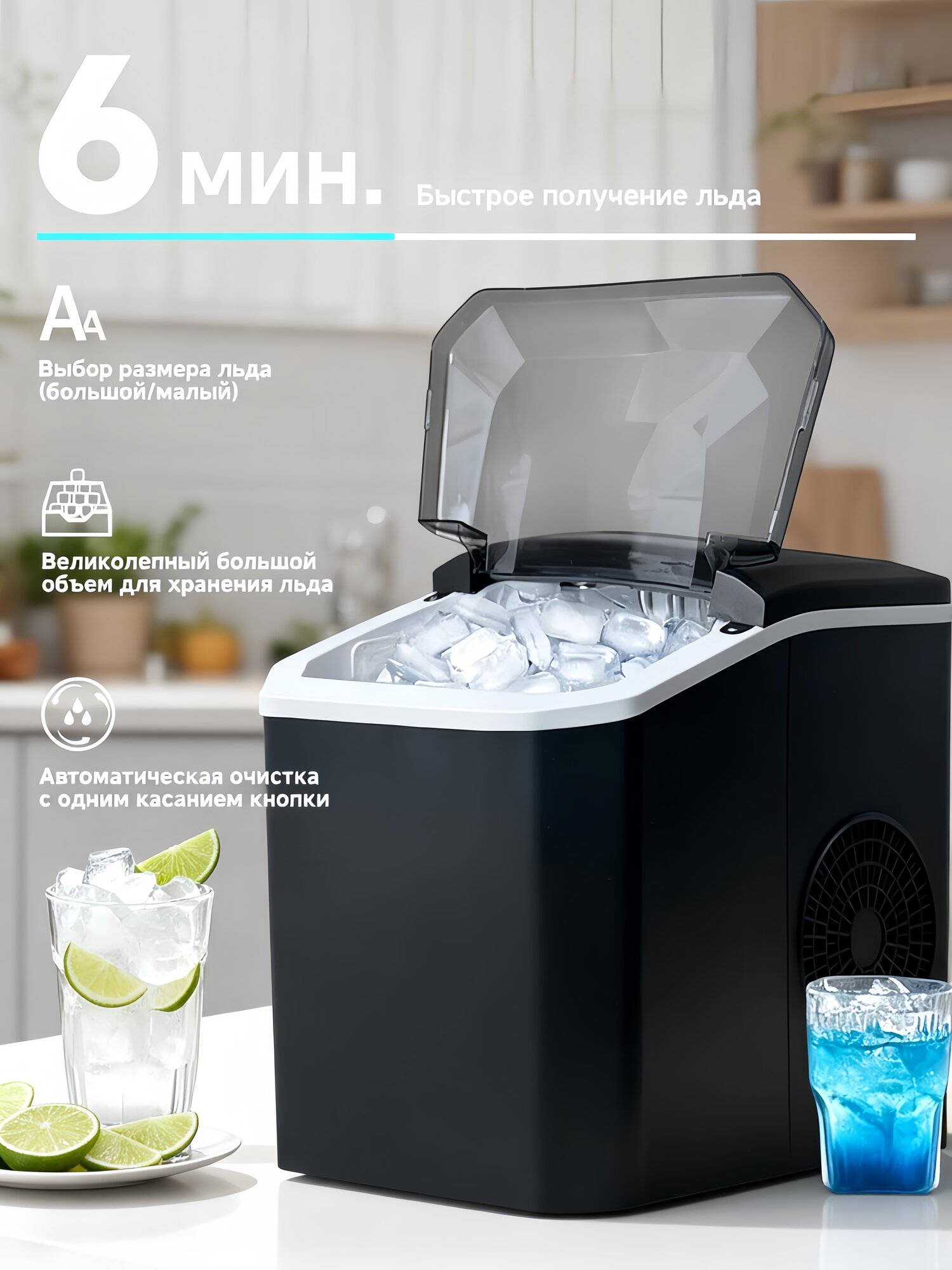 Бытовой льдогенератор/Генератор льда бытовой /Быстрый льдогенератор, черный