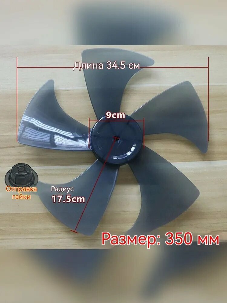 Лопасти для вентилятора 350мм, запчасти для напольного, пропеллер для