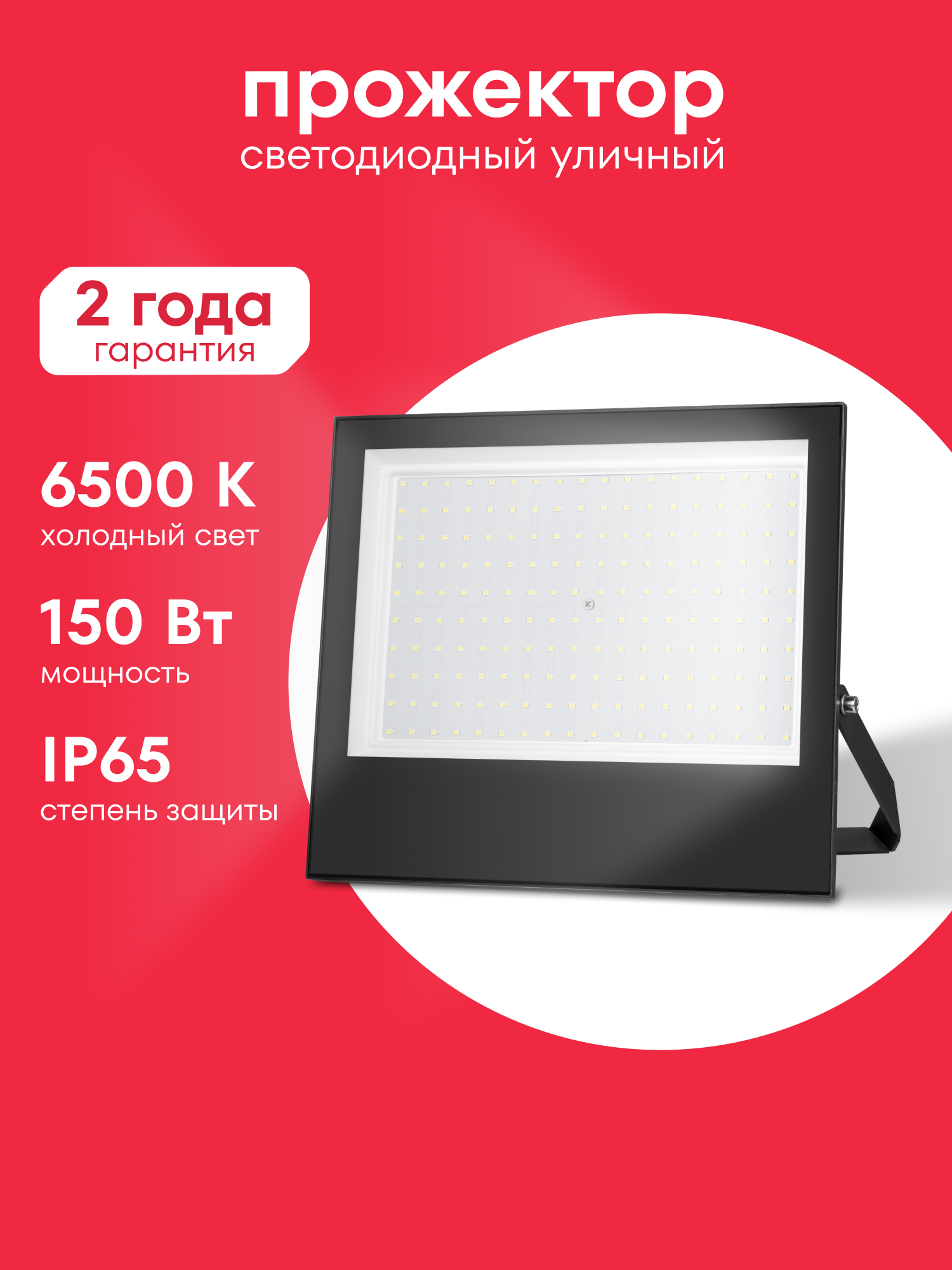 Светодиодный уличный прожектор Boxbot, 150 Вт 6500К IP65