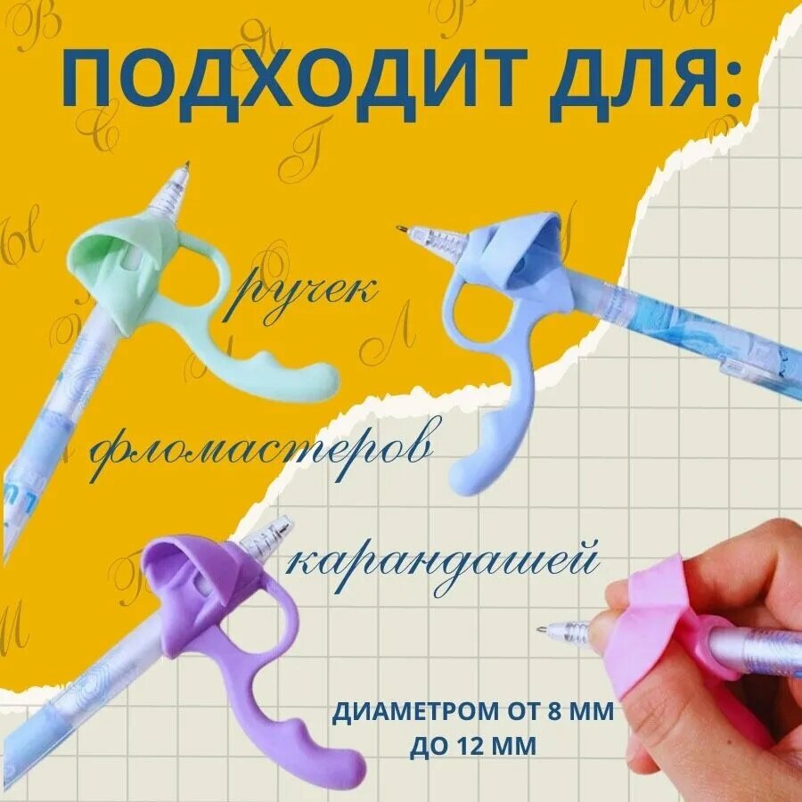 Тренажер для постановки письма — фото 1