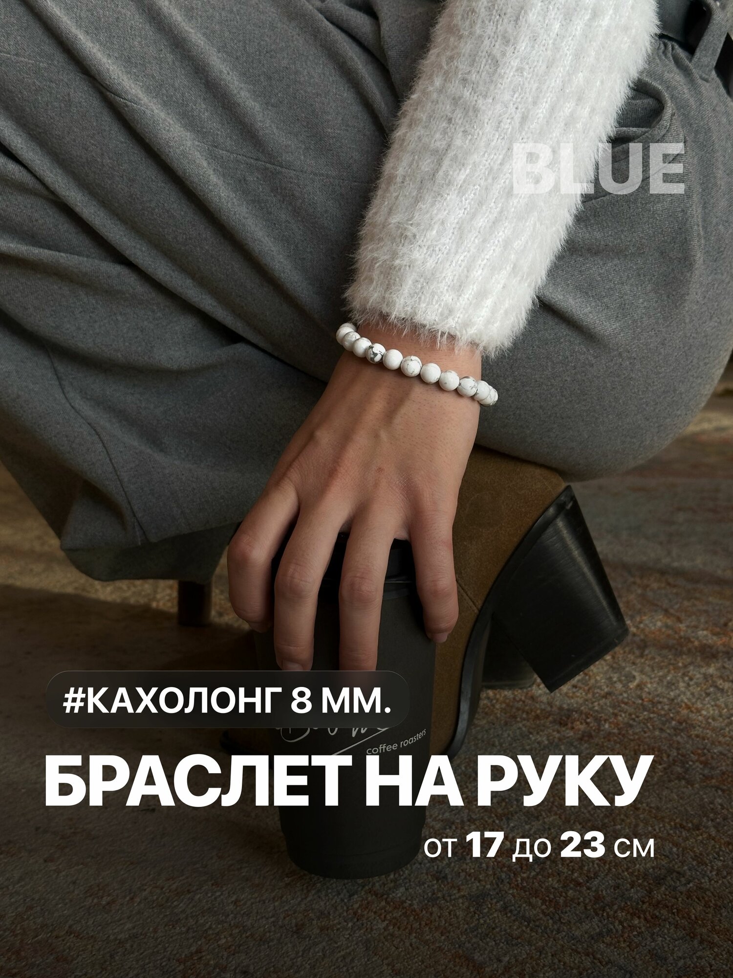 Браслет, кахолонг