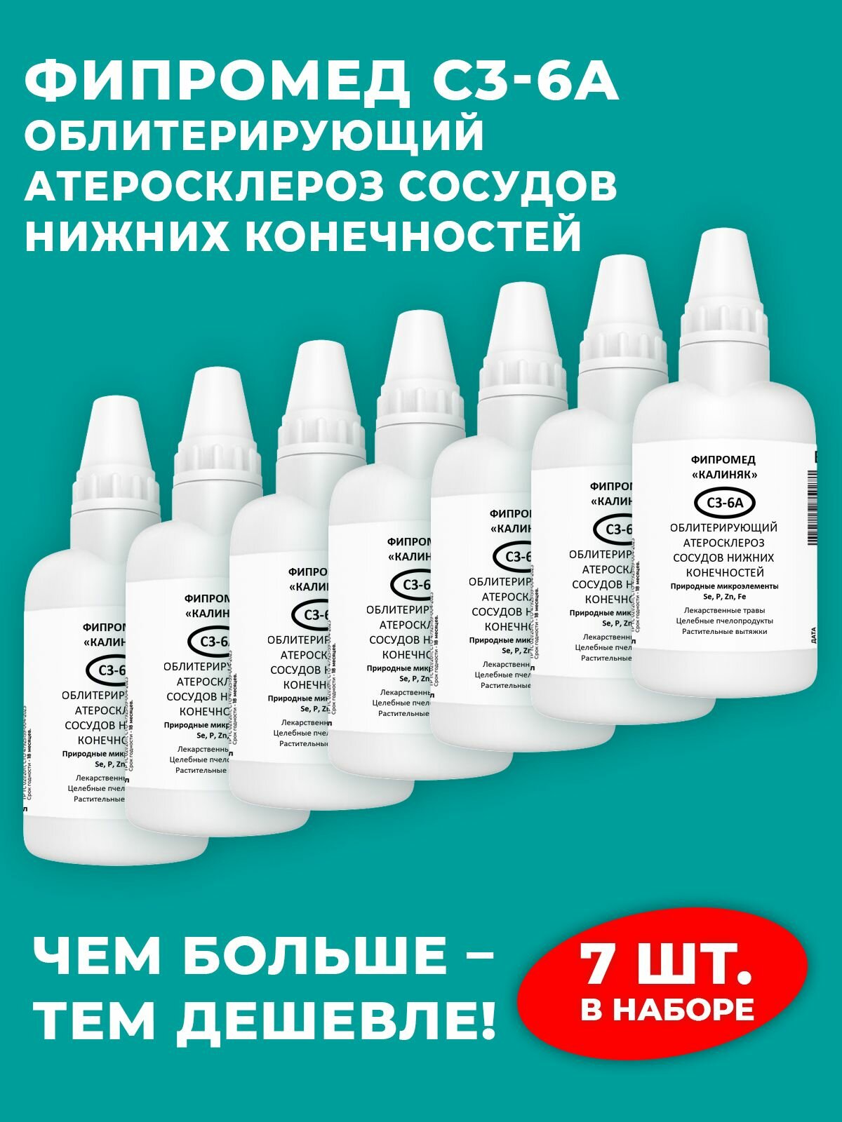 Фипромед С3-6А Облитерирующий атеросклероз сосудов нижних конечностей