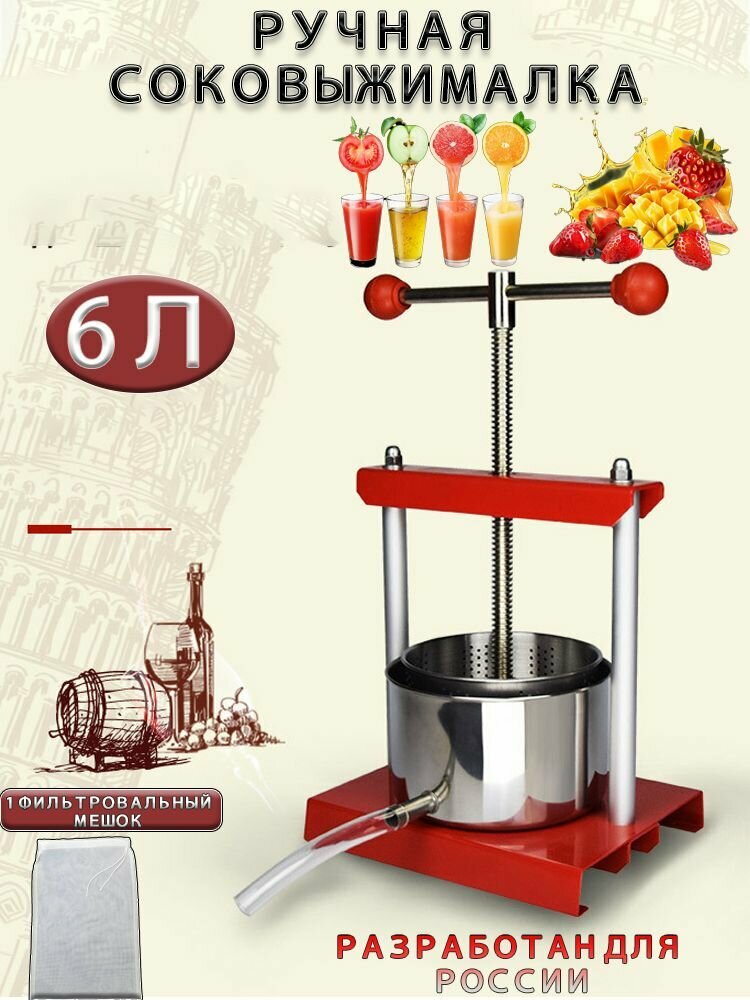 Пресс для сока ручной из нержавеющей стали, для вина, фруктов, сыра, трав и овощей. Высокая эффективность отжима