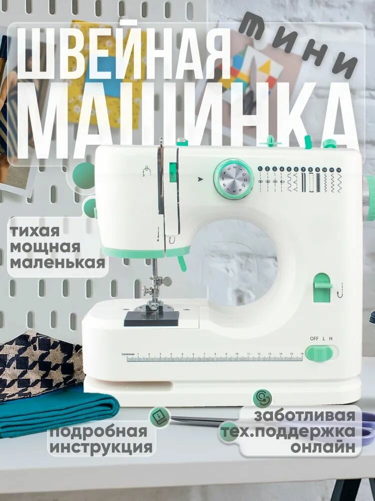 Швейная машина SM-520