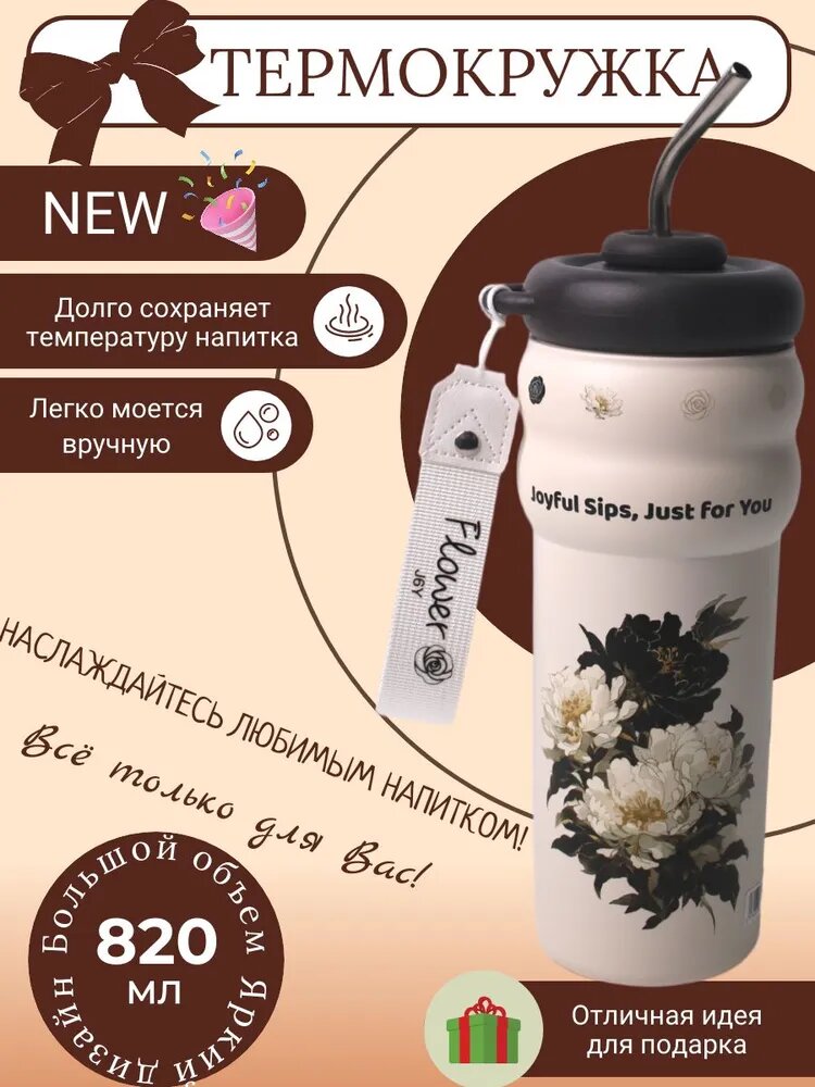 Термокружка автомобильная для чая и кофе / Термостакан с крышкой, 820 мл