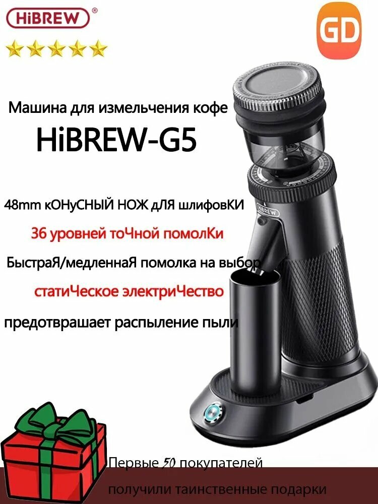 HiBREW Кофемолка G5 электрическая кофемолка 165 Вт, объем 300 г