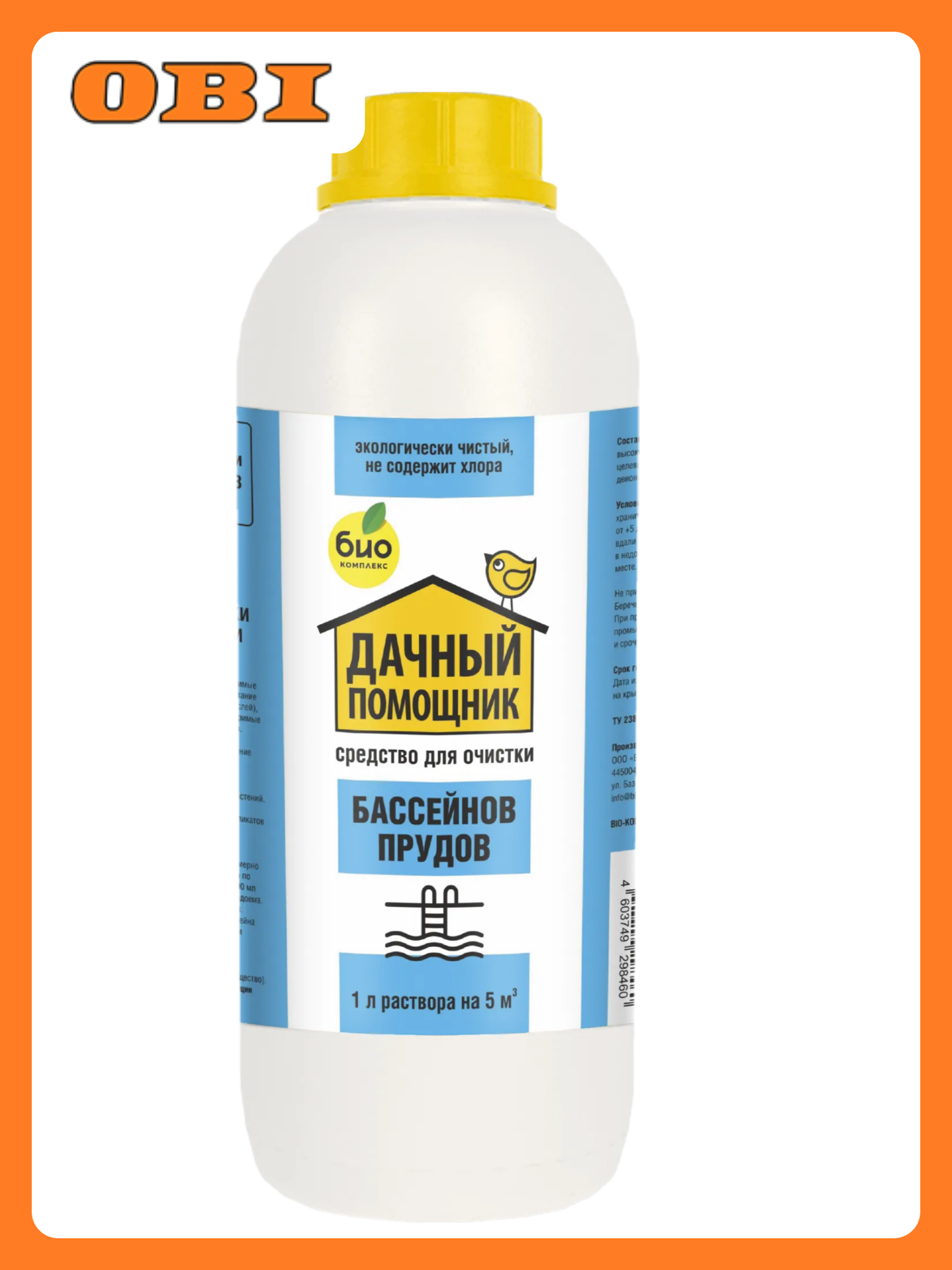 Средство для бассейнов Дачный помощник, против цветения воды, 1 л