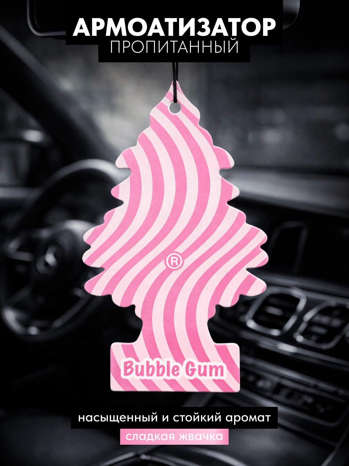 Ароматизатор пропитанный Little Trees Car Freshener Елка "Бабл гам"
