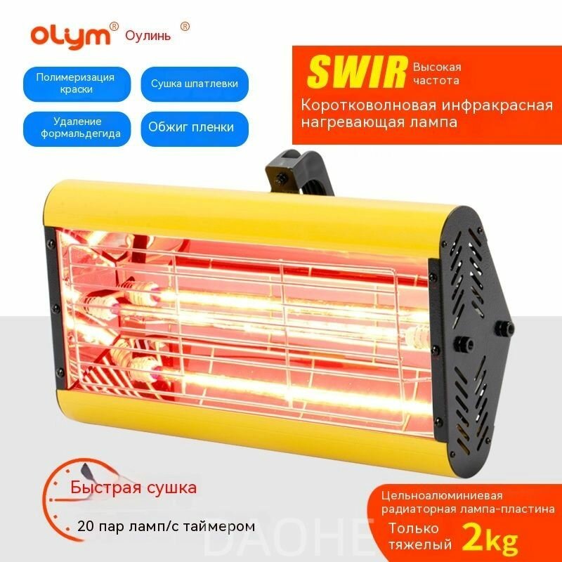 2500W Коротковолновая инфракрасная лампа для отверждения краски с таймером для ремонта кузова автомобиля,