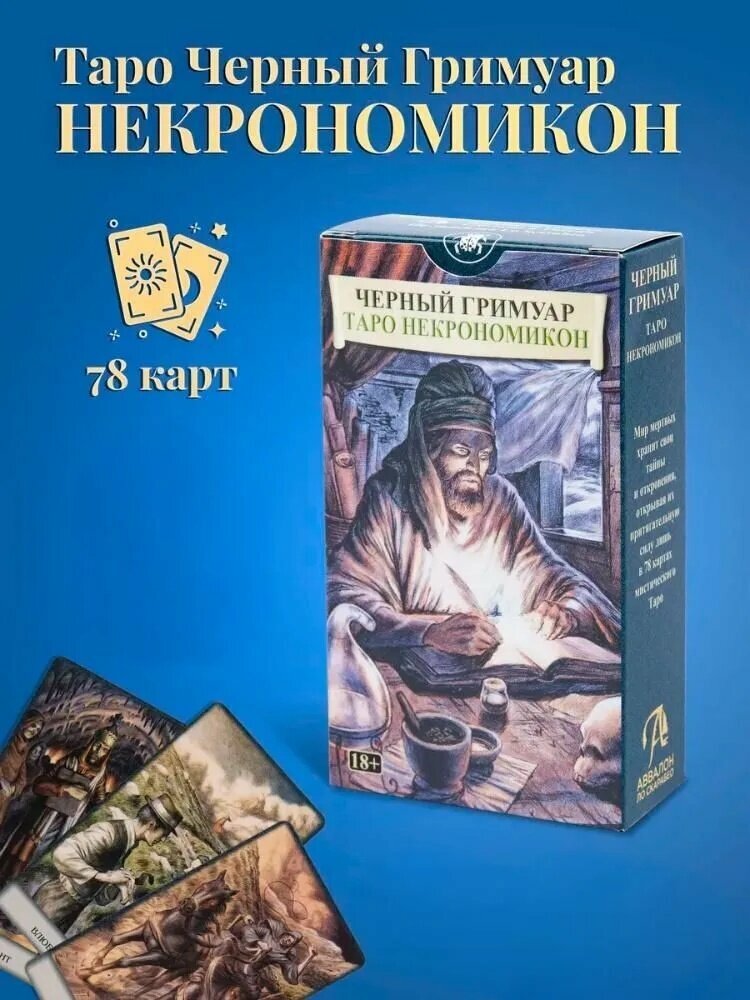 Карты Таро