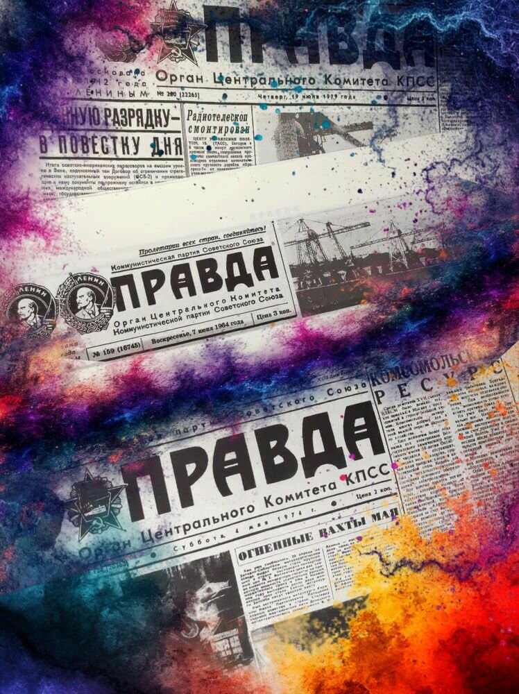 Газета "Правда" - случайная дата