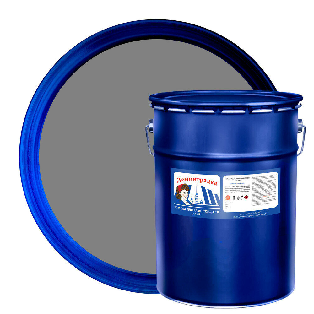 Краска для дорожной разметки Ленинградка АК-511 серая 20 кг