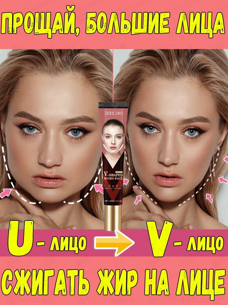 Крем для лица V-образной формы, сжигает жир на лице, устраняет двойной подбородок, Улучшить форму лицаПодтягивающий и укрепляющий крем для лица, устраняет целлюлит, антивозрастной крем для лица.20 г